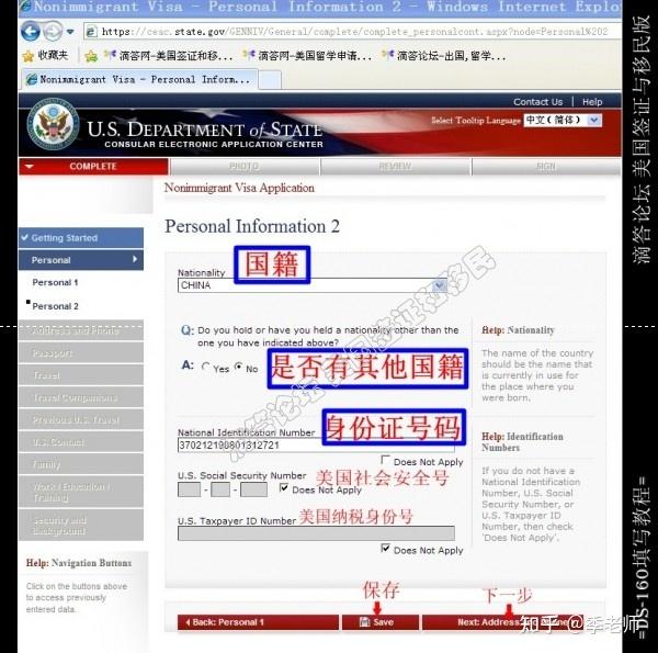 美国J1签证申请人填写DS-160表格的全过程图解和注意事项。 - 知乎