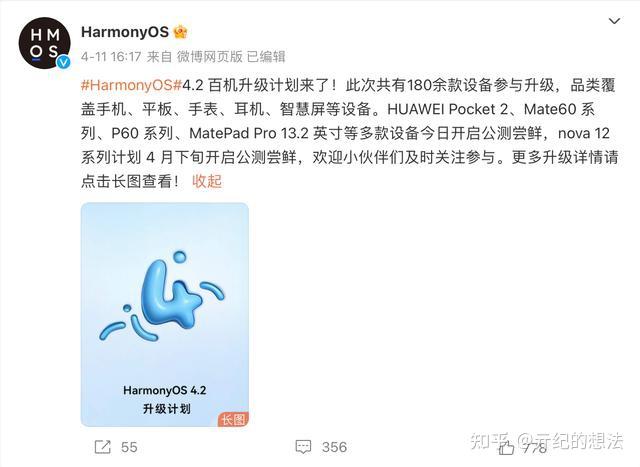 鸿蒙OS4.2开启公测，覆盖多达180余款设备，快看有没有你的手机！ - 知乎