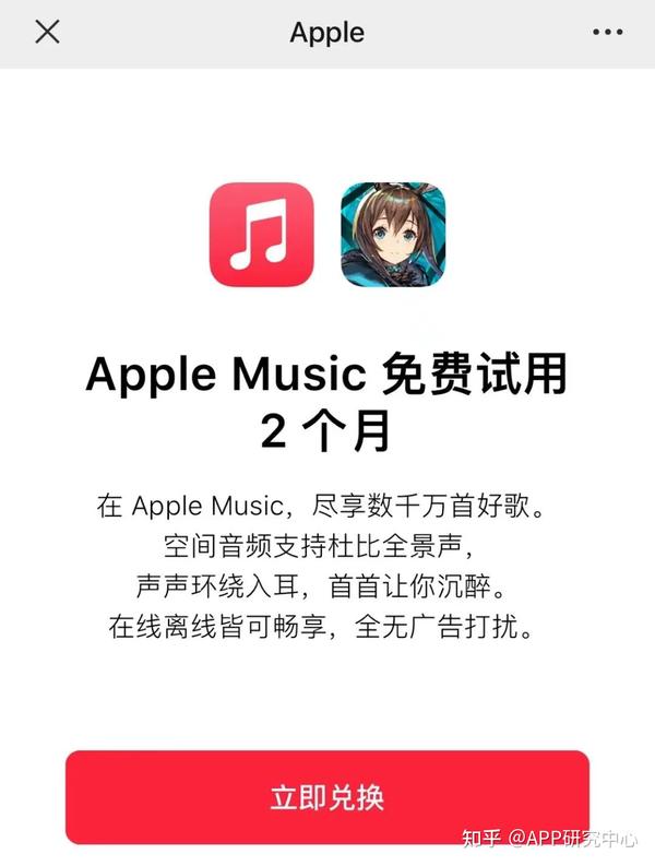 Apple Music会员VIP免费领取活动！速取，限时领取！ - 知乎