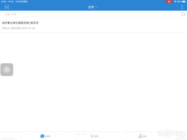 如何用iPad看英文文献&CAJ文献？ - 知乎
