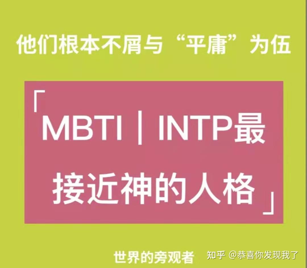 INTP适合的职业 - 知乎