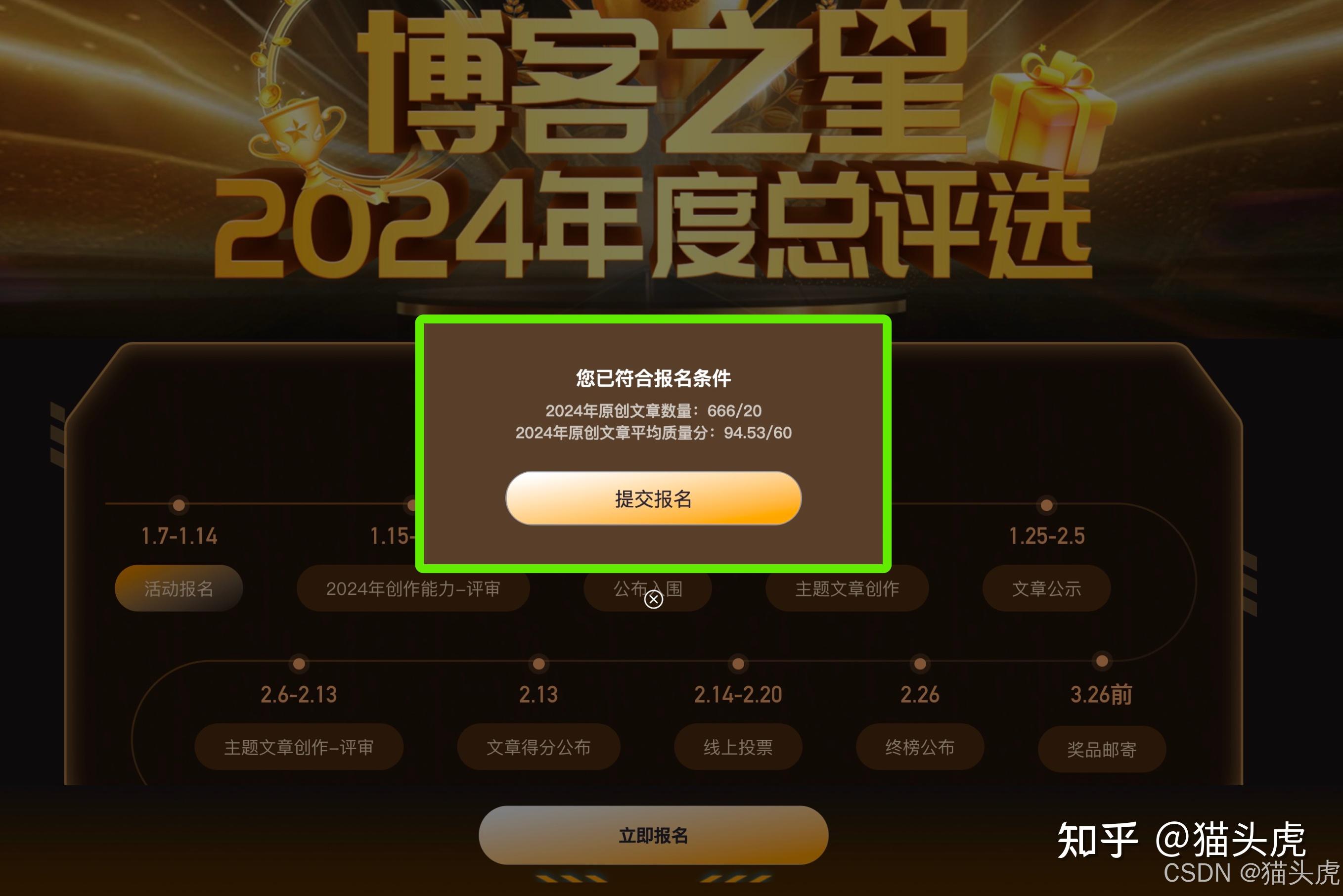 2024年CSDN年度博客之星规则拆解，助力备战2025博客之星 - 知乎