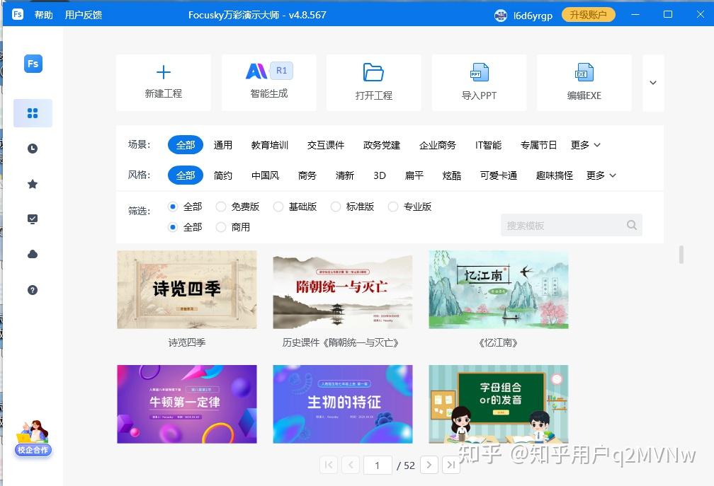 Focusky 使用心得 - 知乎