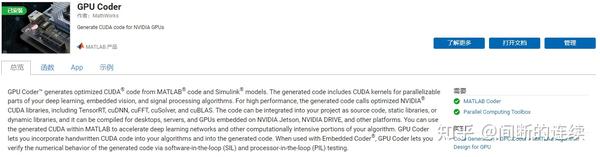MATLAB深度学习：GPU Coder - 知乎