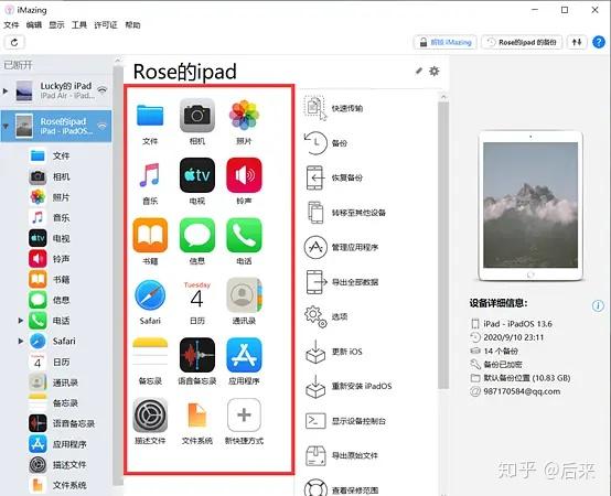 超好用的iOS设备管理软件——iMazing - 知乎