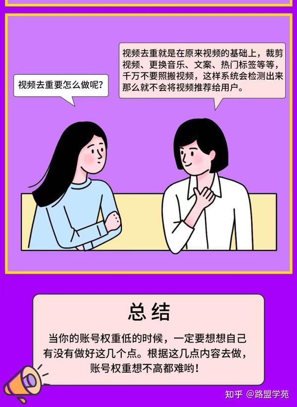 路盟学苑海外抖音快速提高账号权重的四大秘籍，你必须掌握！ 知乎