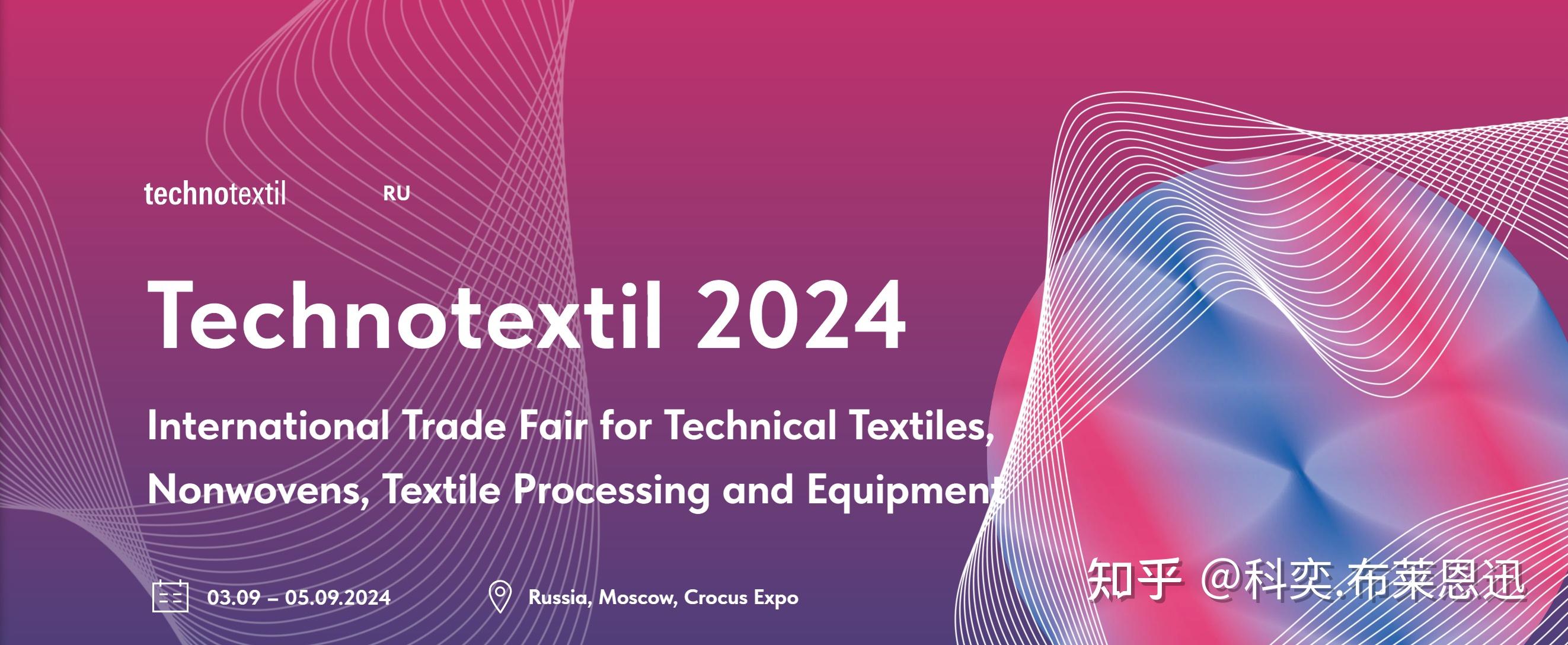 2024年俄罗斯无纺布、纺织品和非织造布展（TECHTEXTIL RUSSIA） - 知乎