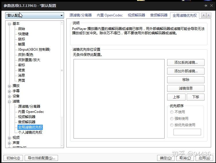SVP4+PotPlayer安装和使用心得分享 - 知乎