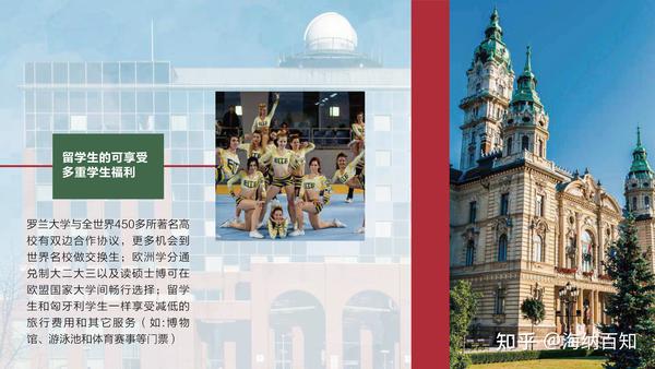 罗兰大学招生简章3-留学优势 - 知乎