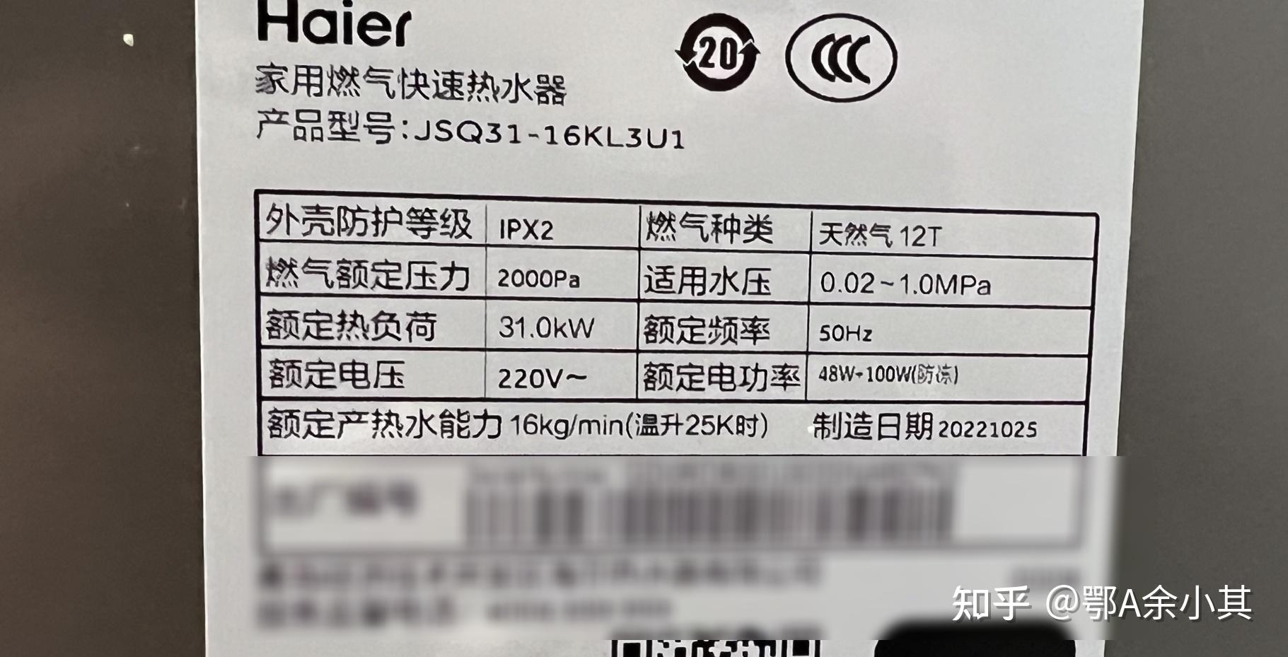 《干掉热水器云评测》(十四)国产海尔中端热水器JSQ31-16KL3 海尔下置风机+水量伺服基础款产品