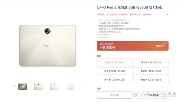 OPPO Pad2正式官宣，3月21日发布，外观配置确认 - 知乎