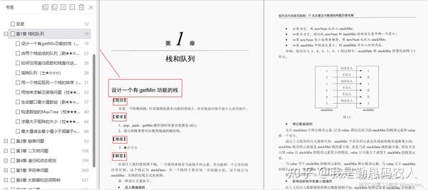 算法大神左程云的《程序员代码面试指南》也太强了吧! 知乎 0078