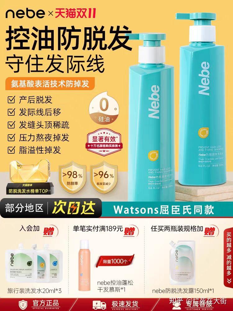 Nebe洗发水测评~ - 知乎