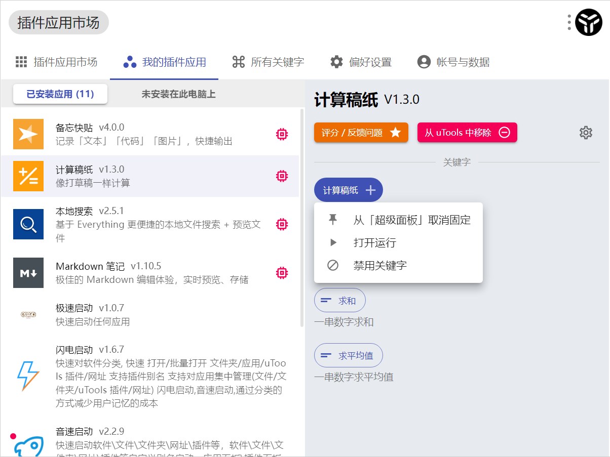 开发人员的神器助手软件-uTools - 知乎