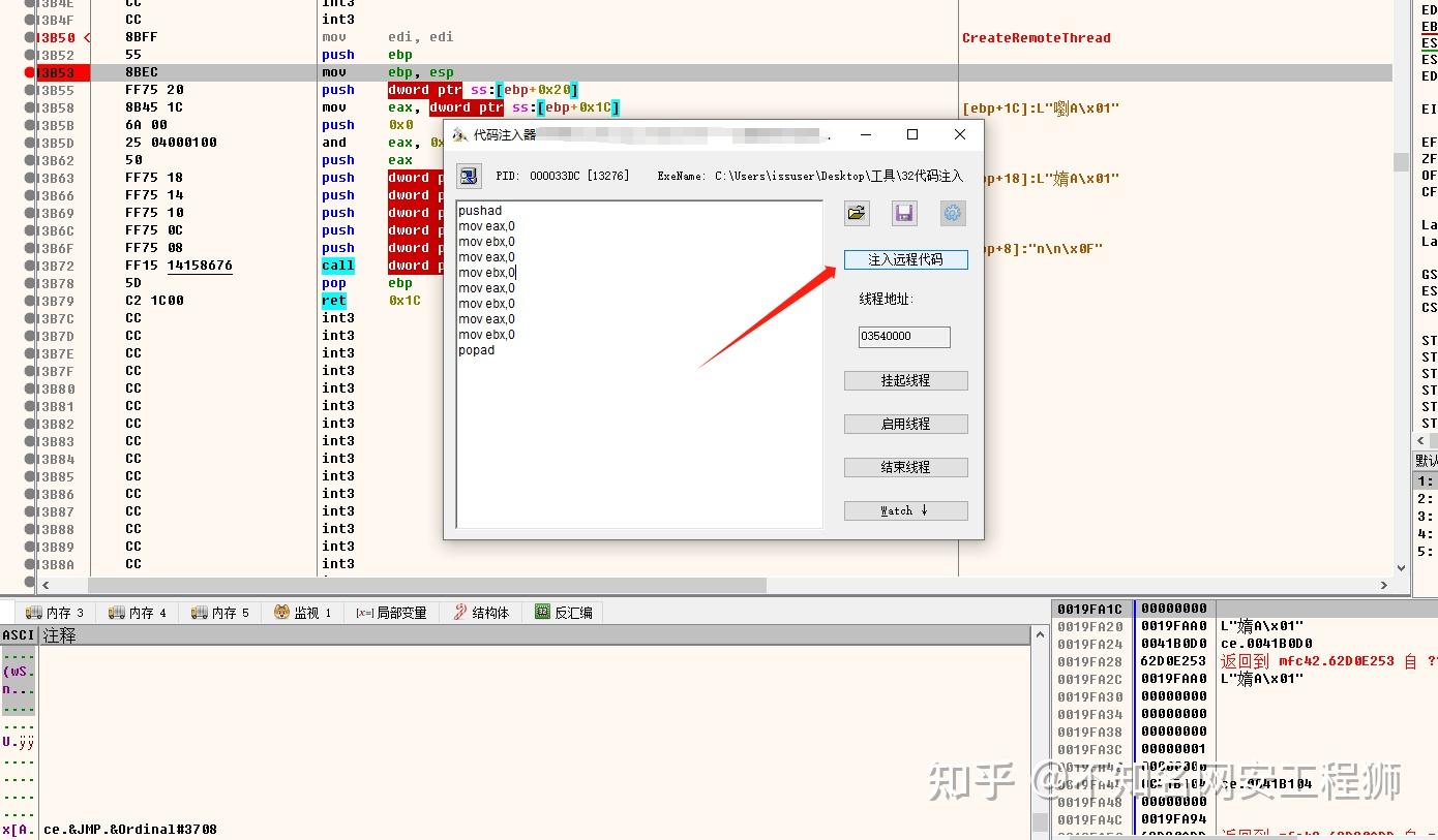 逆向分析CE注入工具中的CreateRemoteThread函数 - 知乎