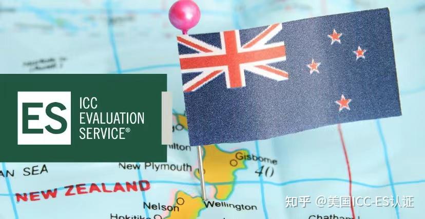 卫浴出口认证 | ICC-ES PMG发布首个新西兰管道产品证书 - 知乎