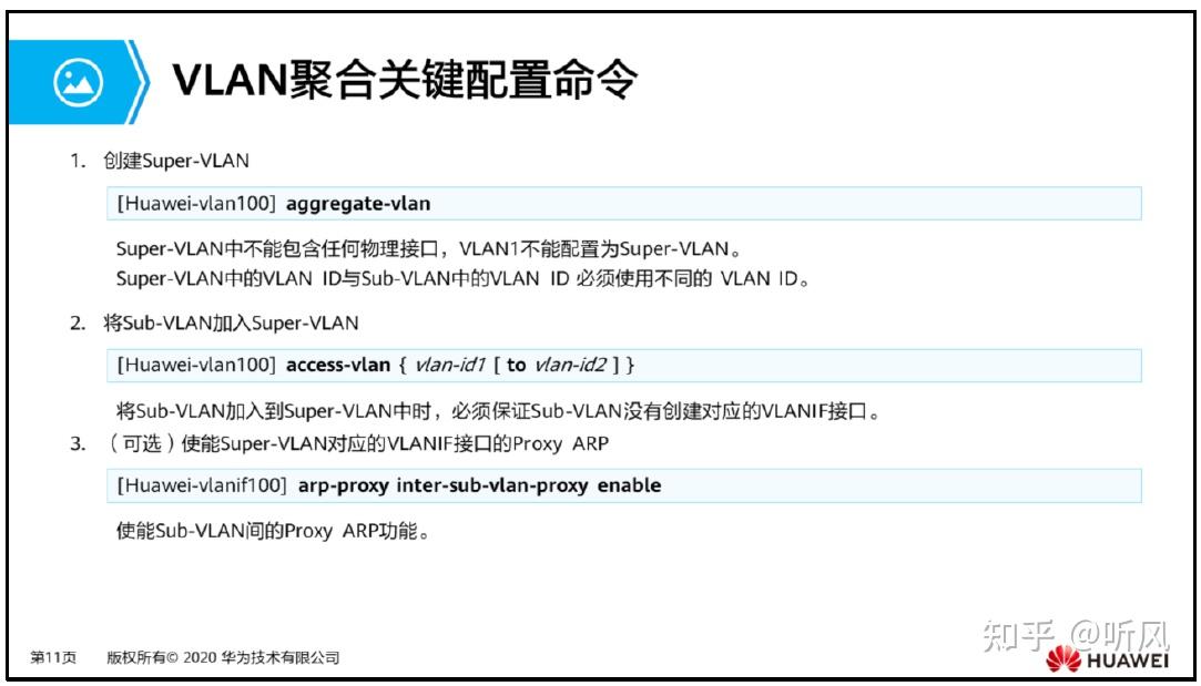 华为 eNSP 实验-VLAN聚合、MUX VLAN配置 - 知乎