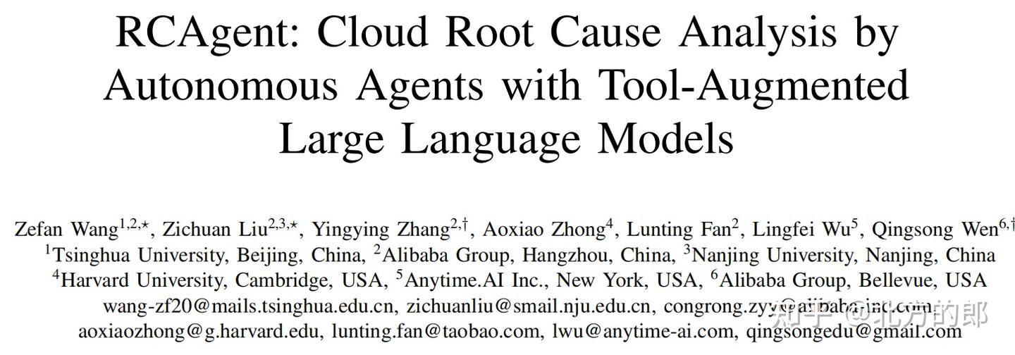 详解阿里云正在使用的RCAgent：基于大型语言模型的根因分析框架 - 知乎