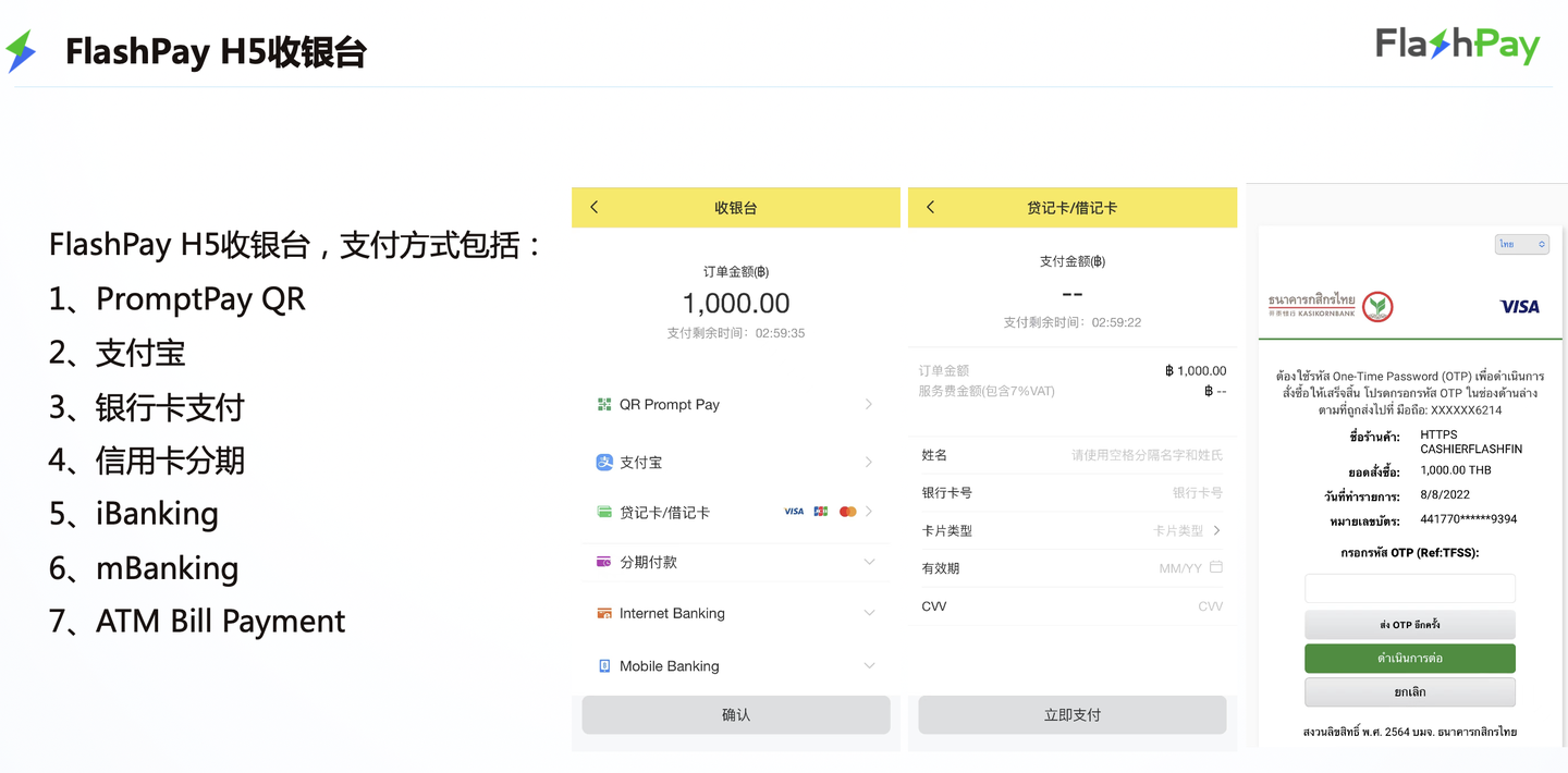 FlashPay泰国支付产品介绍 - 知乎