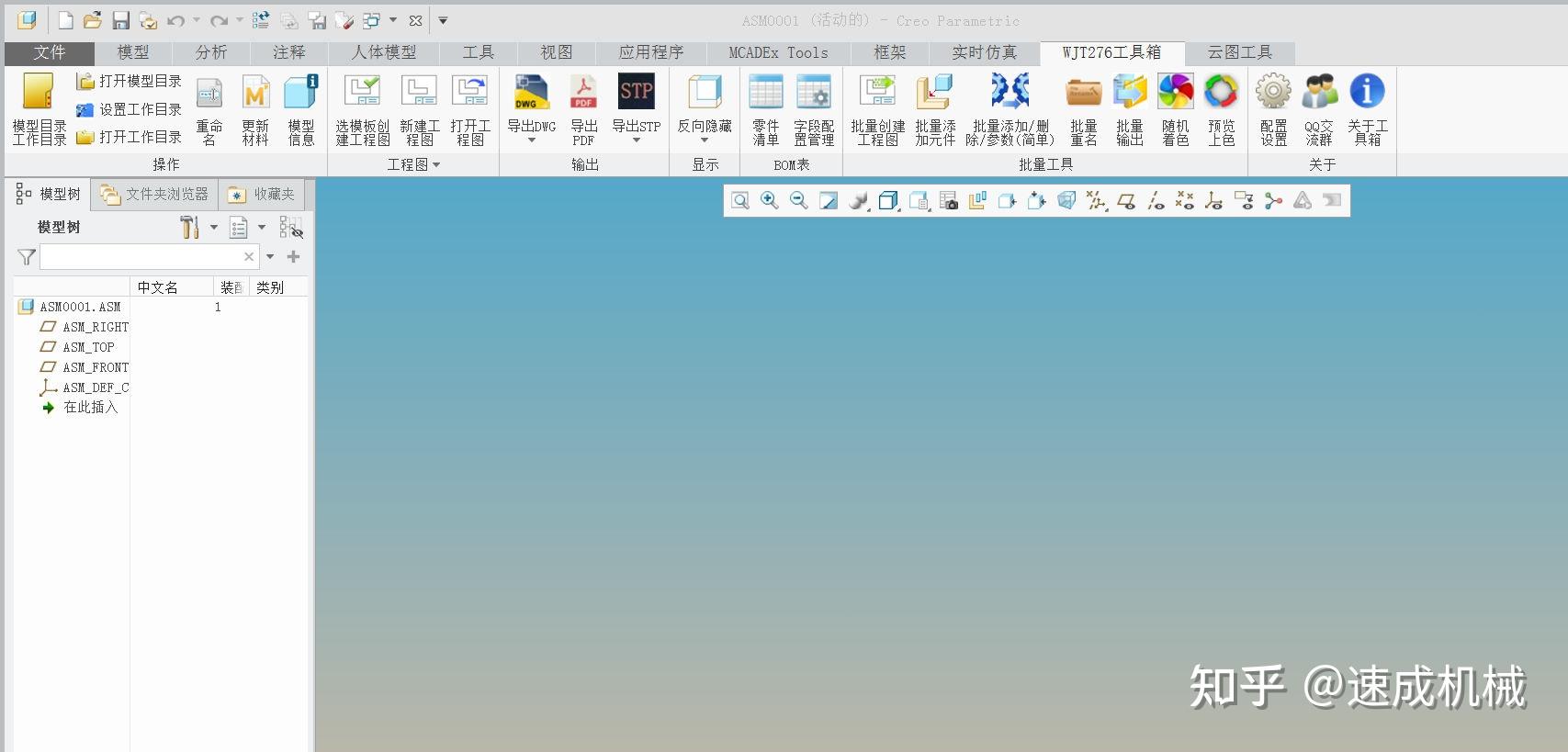1.5、软件外挂[Creo]——wjt276工具箱 - 知乎