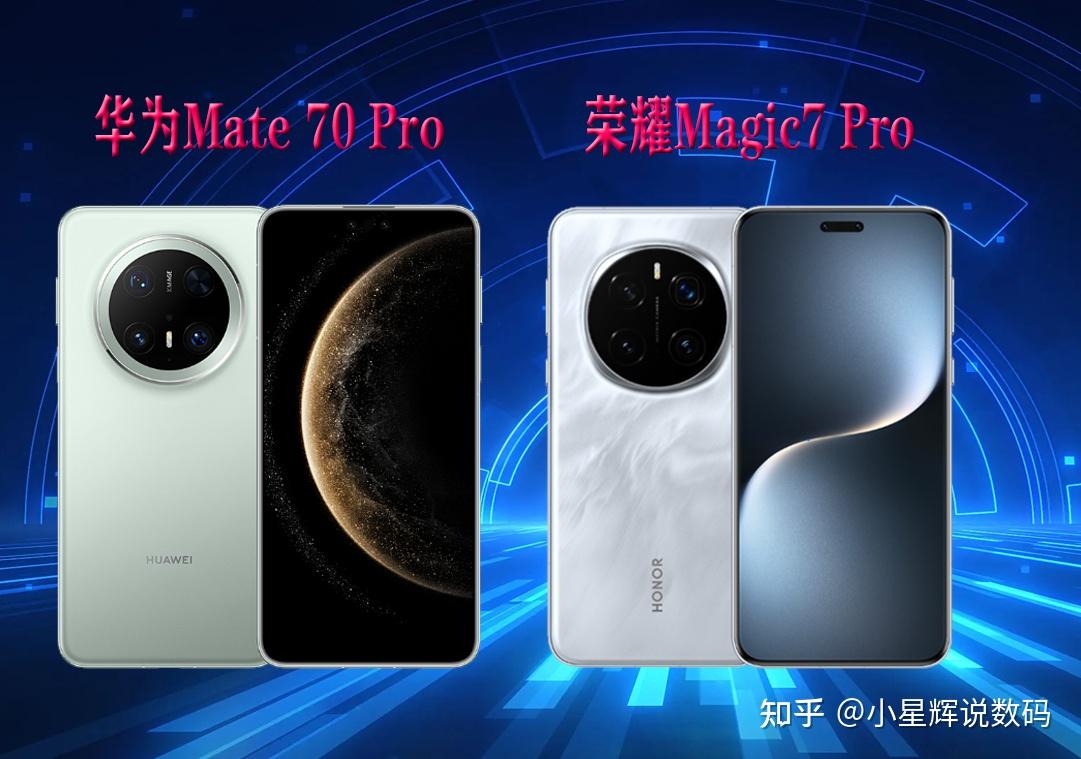 华为Mate70Pro、荣耀Magic7Pro该怎么选？各有啥优缺点？ - 知乎
