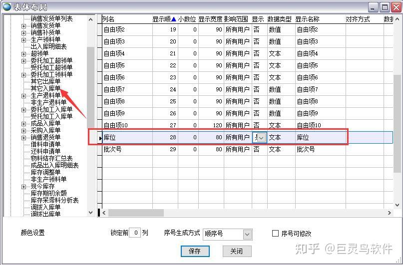 库位管理 - 知乎