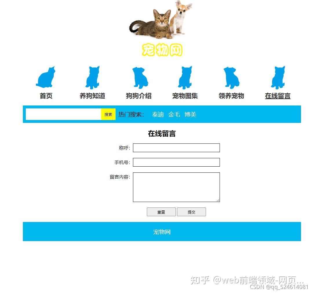 Html5期末大作业：宠物网网站设计——代码质量好 宠物网8页 Htmlcssjavascript 学生dw网页设计作业成品 Web课程设计网页规划与设计 计算机毕设网页设计源码 知乎