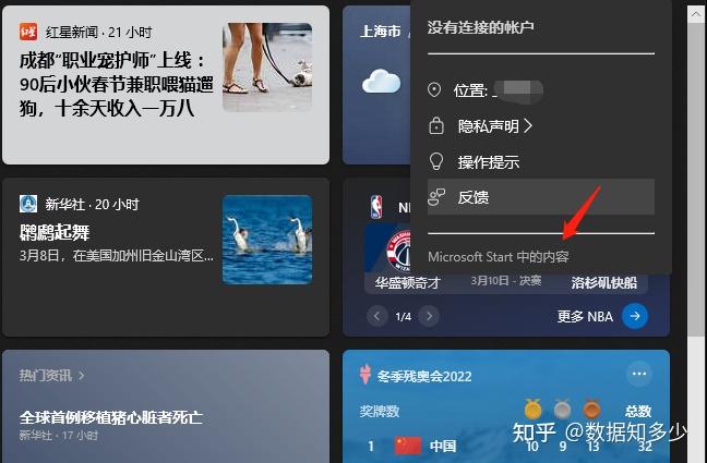 Win10讨厌的Microsoft start怎么关闭，如下图 - 知乎