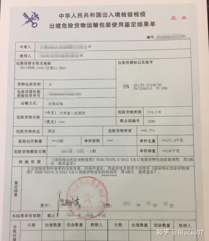 3+6.1+8类UN3286危险品六甲基二硅氮烷上海港订舱出口流程分享 - 知乎