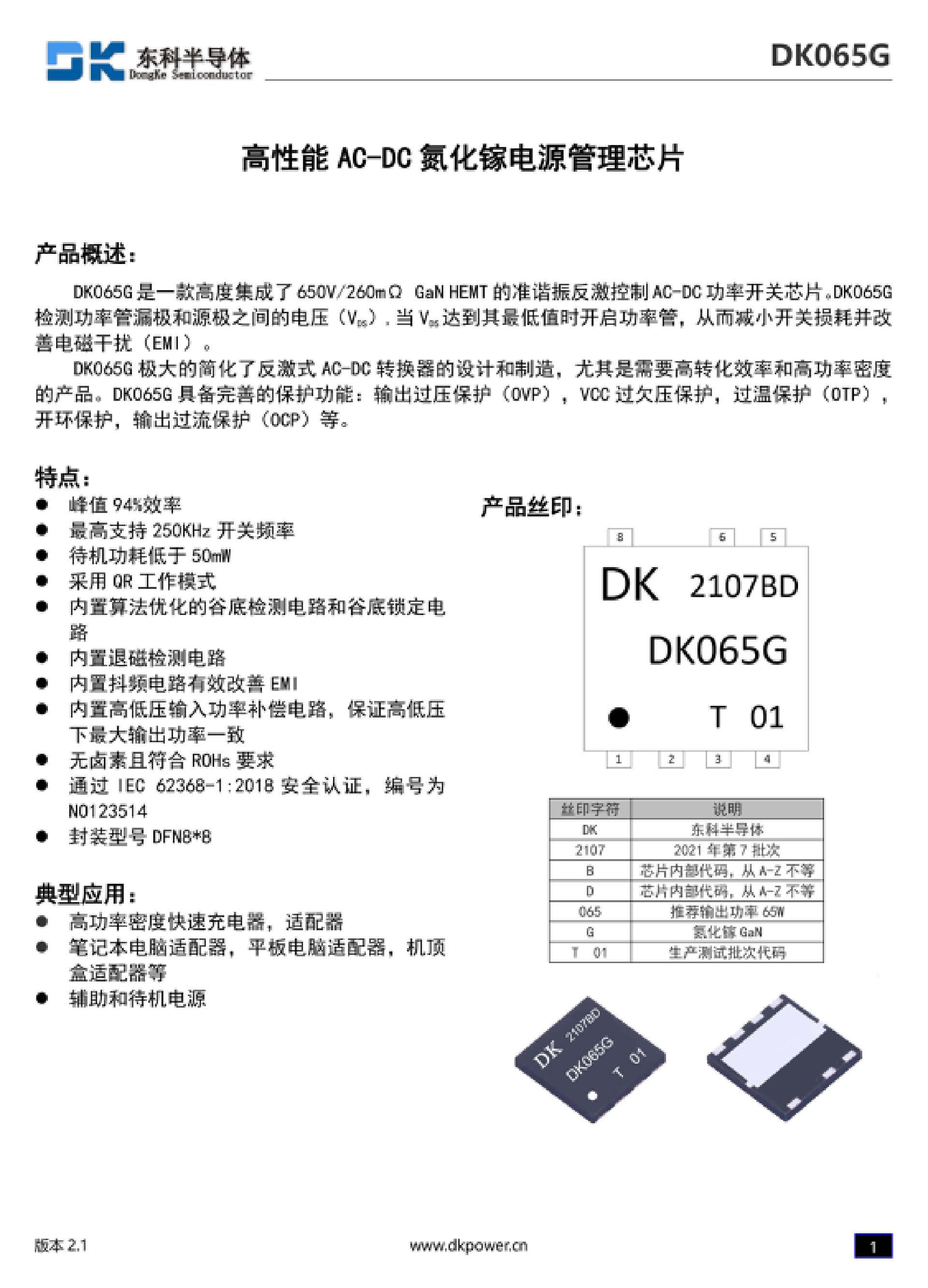 东科DK065G氮化镓合封芯片获安克65W氮化镓快充采用 - 知乎