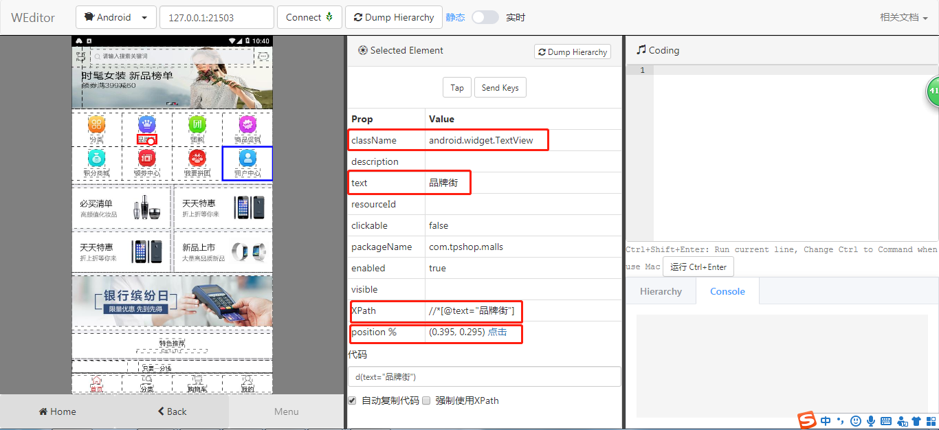 干货分享|APP自动化测试抓元素利器——weditor - 知乎