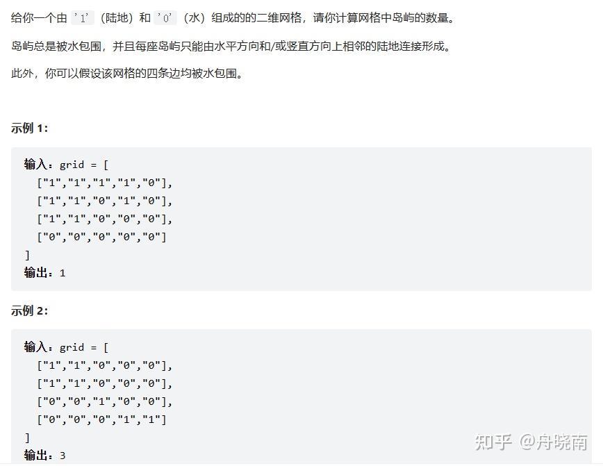 算法第八十二题：岛屿数量，深度优先搜索广度优先搜索，leetcode编号200，难度中等 知乎 7660