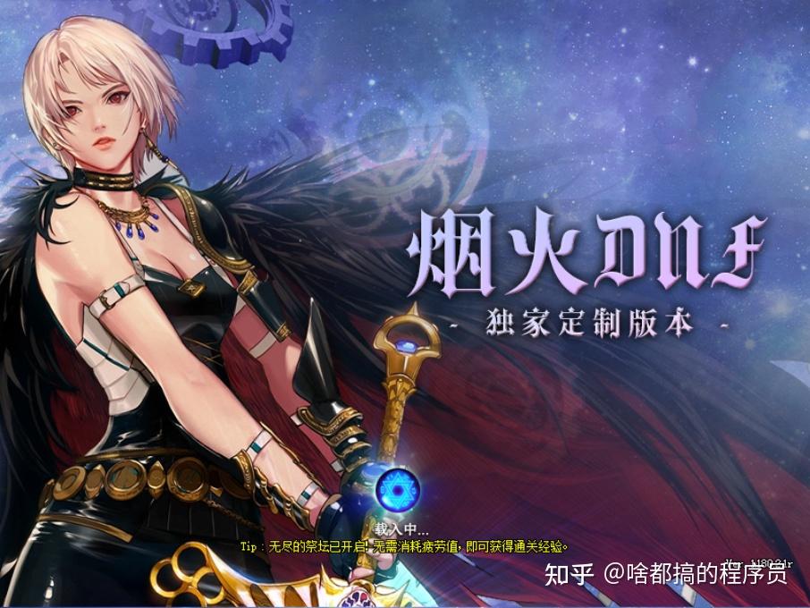 烟火86DNF版本|带普雷超时空|安图恩,卢克,最后防线，天空巢穴 - 知乎