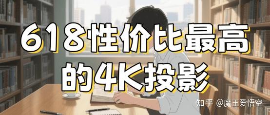 618 4k投影仪性价比高的选择推荐，当贝X5S Max618投影选购终极答案 - 知乎