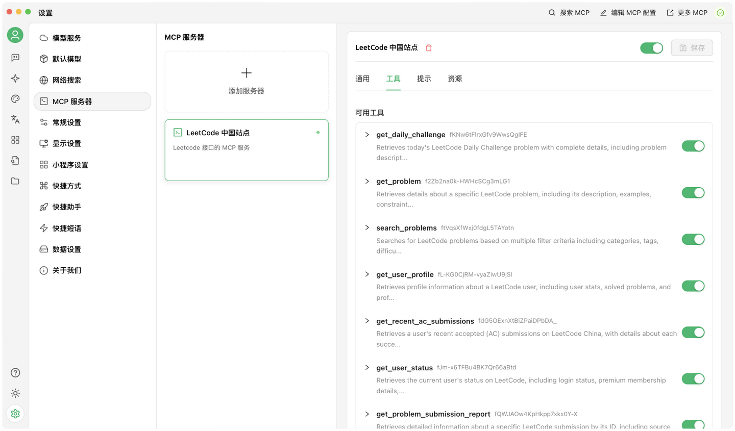 【MCP 分享】LeetCode(力扣) MCP Server 让 AI 替你修复 Bug + 记笔记，高效刷题 - 知乎