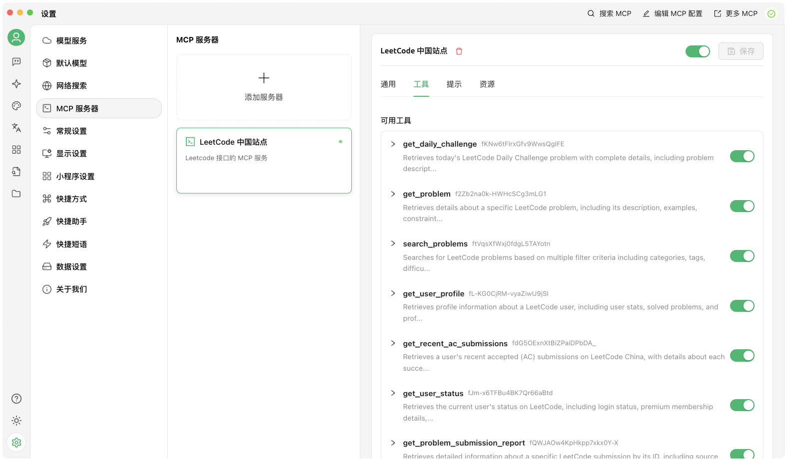 【MCP 分享】LeetCode(力扣) MCP Server 让 AI 替你修复 Bug + 记笔记，高效刷题 - 知乎