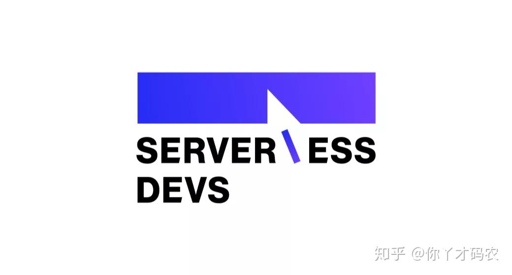 阿里开源首个 Serverless Devs 平台，让你像使用手机一样玩转 Serverless - 知乎