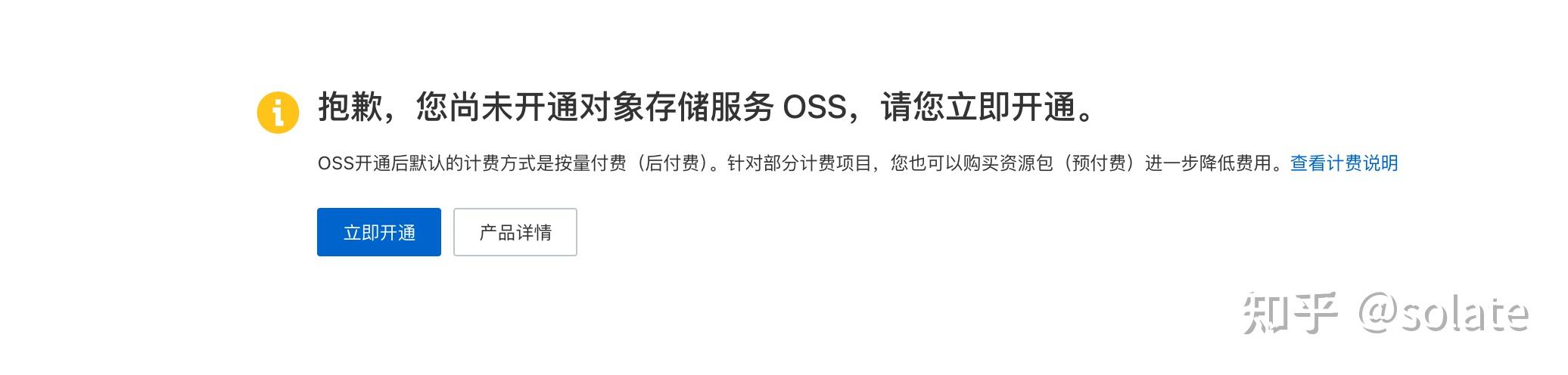 go 接入阿里云oss (1) - 知乎