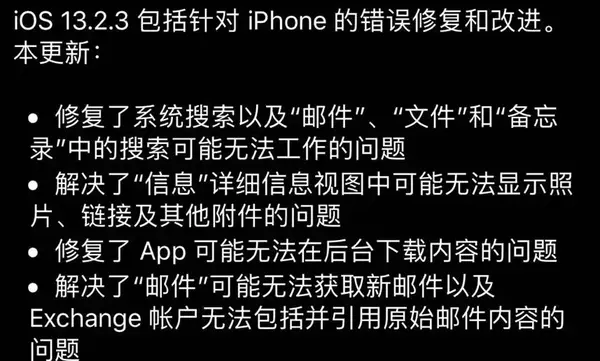 iOS 13.2.3 正式版来了，解决了许多bug！ - 知乎