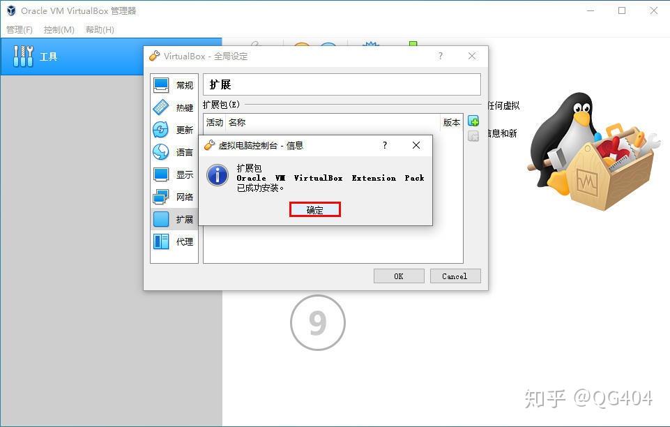 安装VirtualBox扩展包丨Pro Linux 基础篇 02 - 知乎