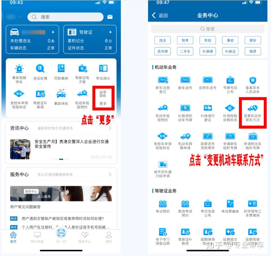 交管12123怎么更换手机号 - 知乎