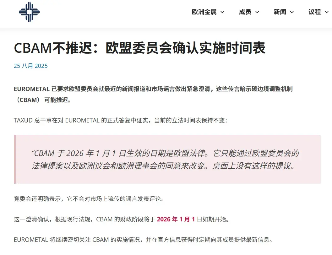 欧盟确认CBAM按原计划实施，2026年1月正式生效，还有这些细节曝光..... - 知乎