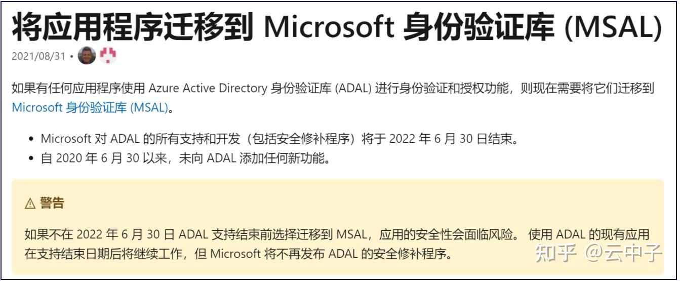 ADAL(Azure Active Directory Authentication Library)迁移到MSAL(Microsoft ...