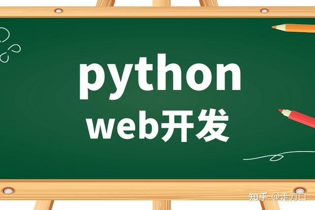 Python从入门到进阶-Python优缺点及应用 - 知乎