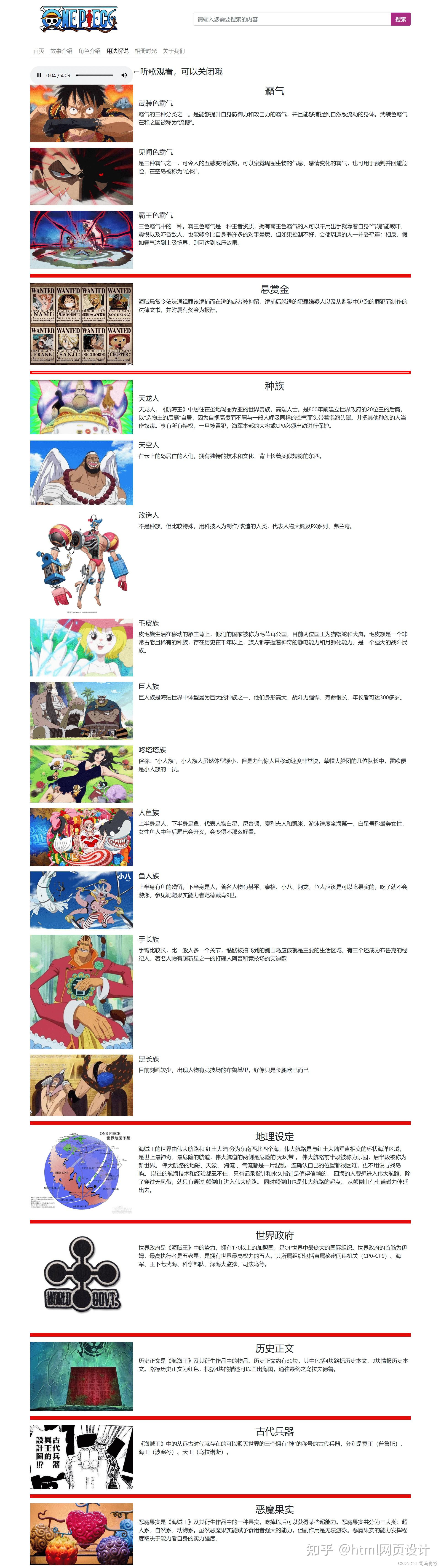 大学生bootstrap框架网页作业成品 Web前端大作业期末源码 航海王htmljquerybootstrap响应式网页制作模板 学生海贼王动漫bootstrap框架网站作品 知乎