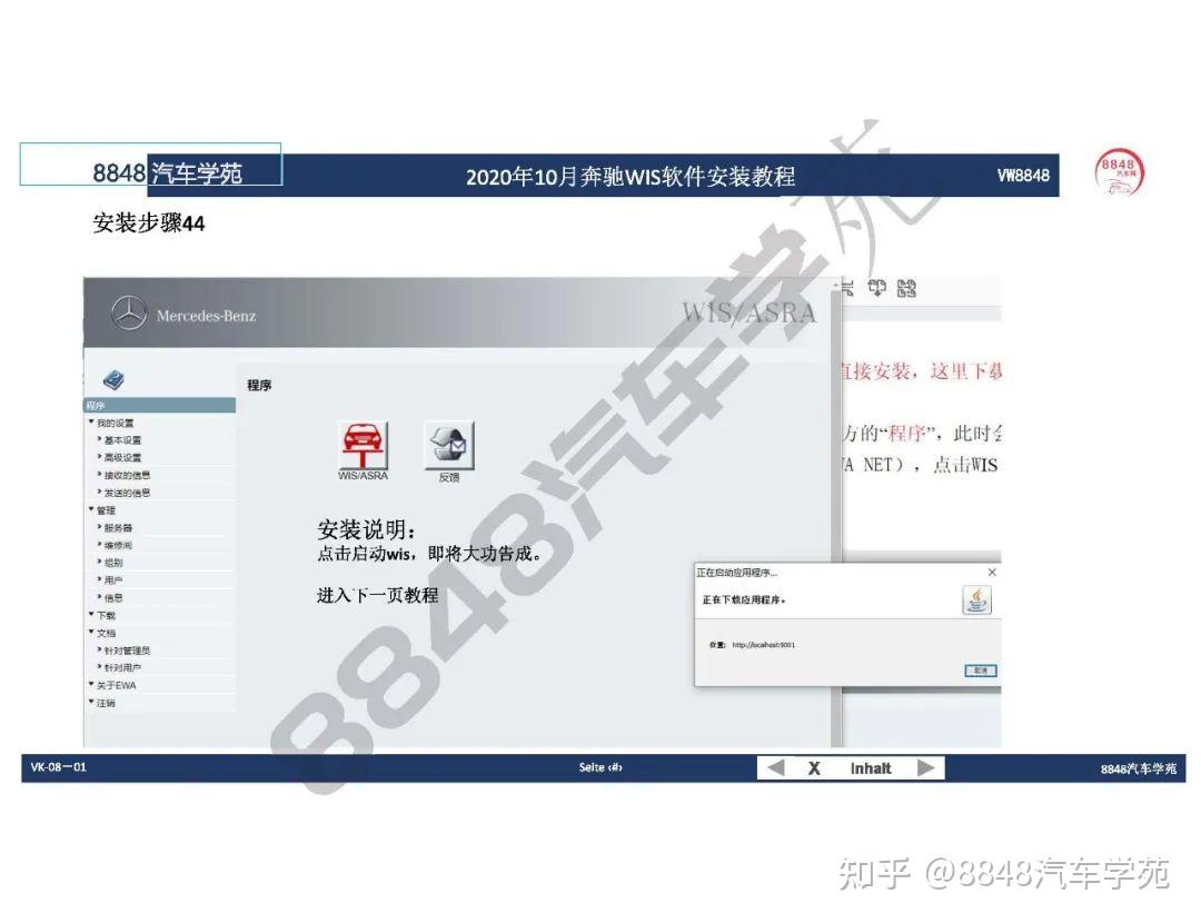 2020年10月版的奔驰WIS下载地址和安装详细教程 - 知乎