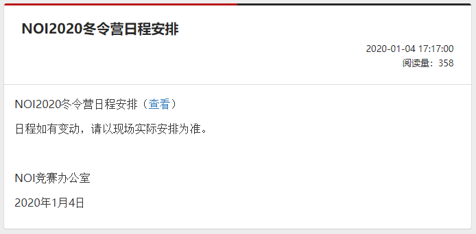 NOI2020冬令营日程安排 - 知乎