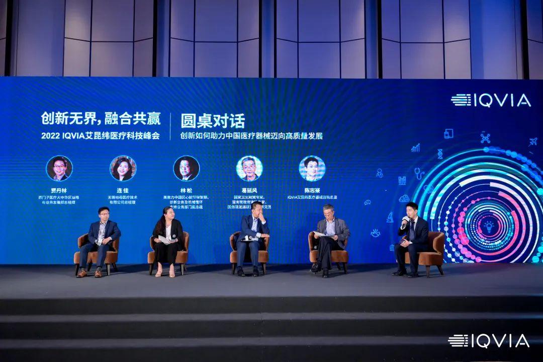 “创新无界，融合共赢”无止境，2022 IQVIA艾昆纬医疗科技峰会顺利召开 - 知乎