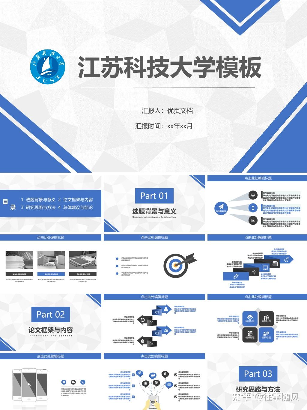 江苏科技大学本科毕业论文答辩和论文选题ppt模板 知乎