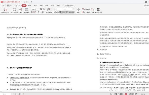 啃完这些spring知识点，我竟吊打了阿里面试官（附面经笔记） 知乎 
